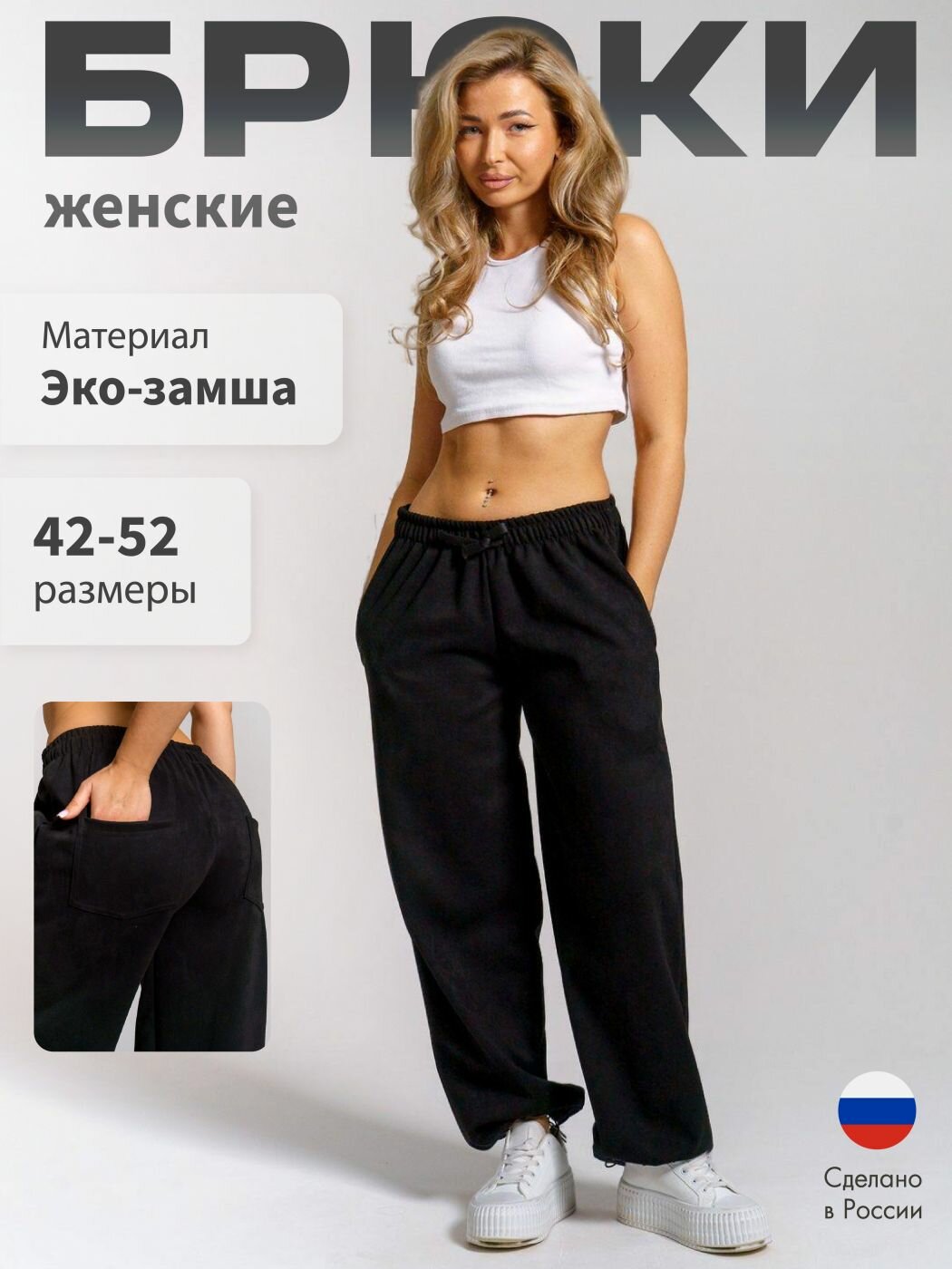 Брюки классические