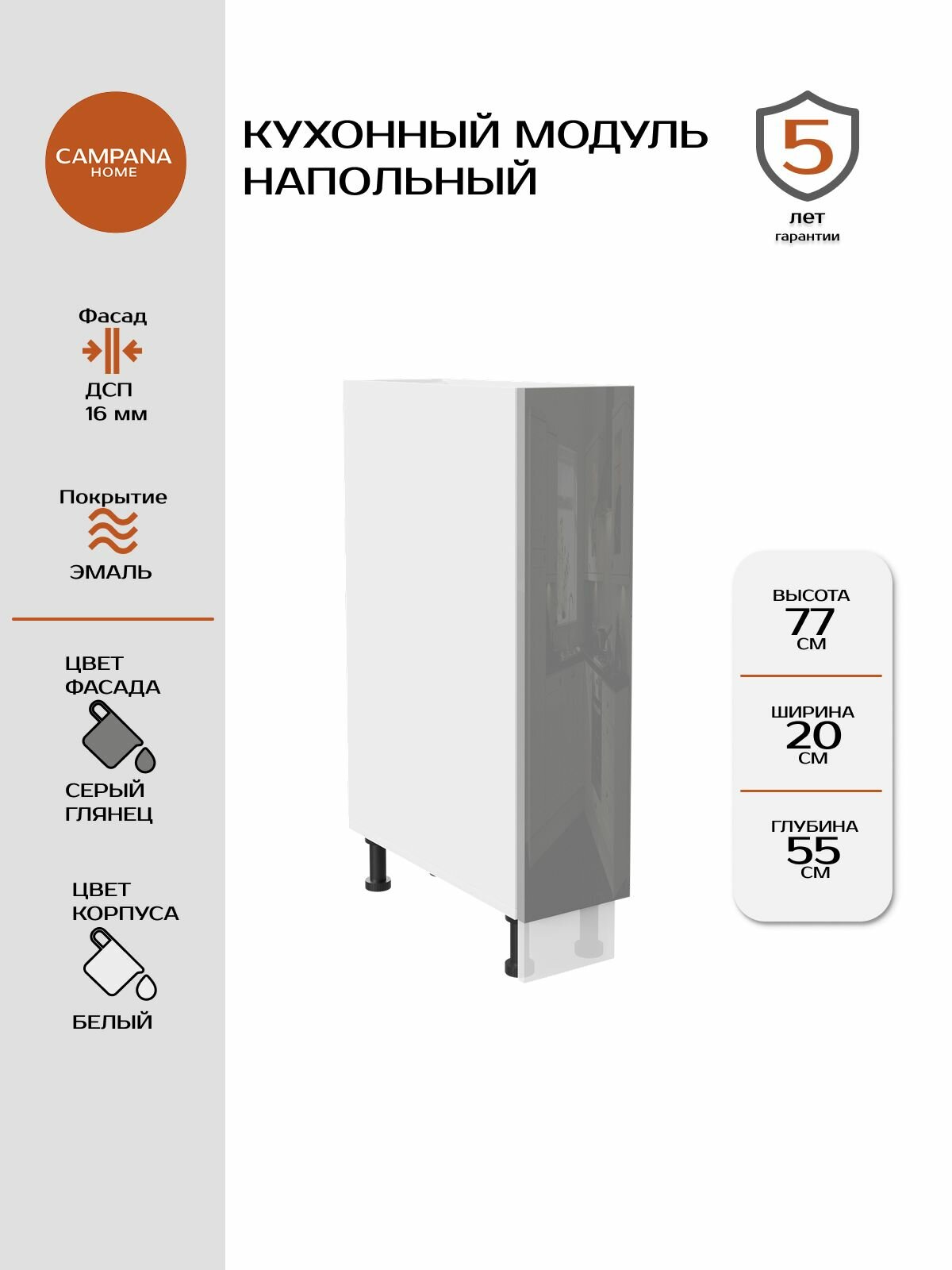 Кухонный модуль напольный, Гладкий, Серый, 20x87x55