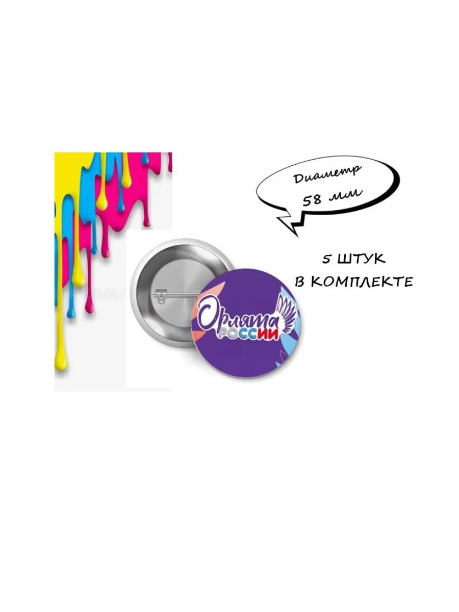 Набор значков "Орлята России"