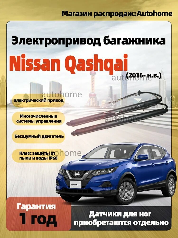 Электропривод багажника Nissan Qashqai (2016- н. в.), комплект электропривода крышки багажника с блоком управления