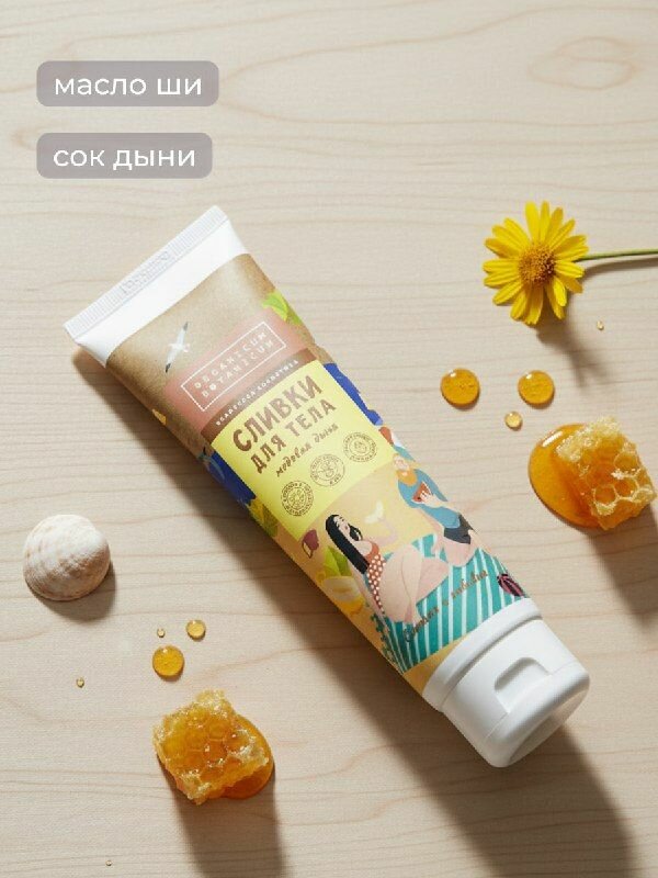 Сливки для тела Медовая дыня с маслом ши питательные, натуральные, 150 мл