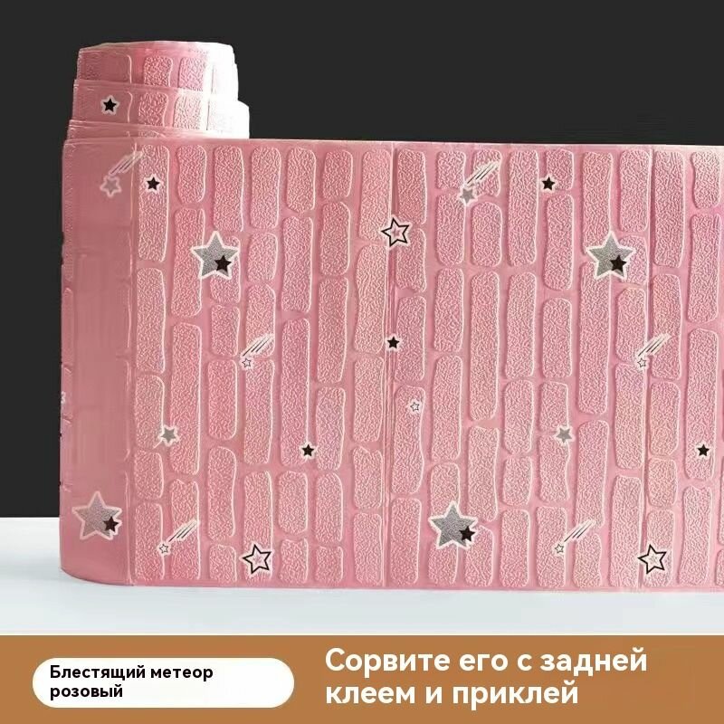 3D Самоклеющаяся стеновая панель ПВХ 70 смx5м для интерьера, декоративная плитка с пленкой, мягкая, панели для стен