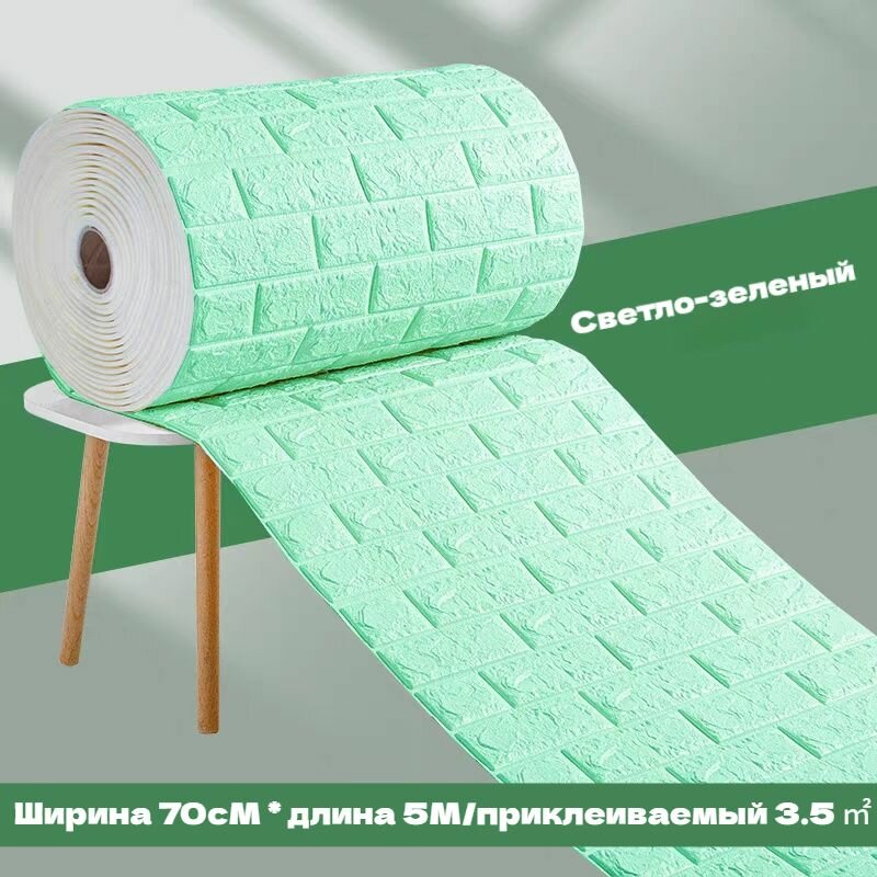 Самоклеящиеся обои 3D - объемные настенные, 70смх5м с гостиной, водонепроницаемые и влагостойкие