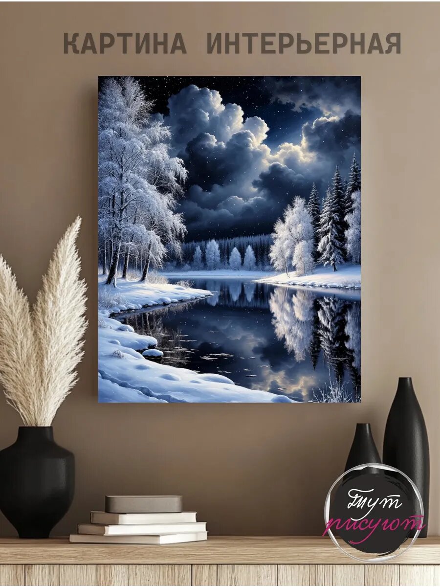 Картина интерьерная, Постер на стену Зимняя природа 40х50 см
