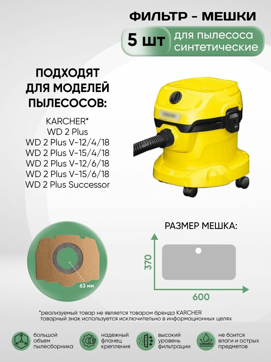Сменные мешки для пылесоса профессиональные для Karcher WD 2 Plus, V-12/4/18, V-15/4/18, V-12/6/18, V-15/6/18, KFI357, 5 шт.
