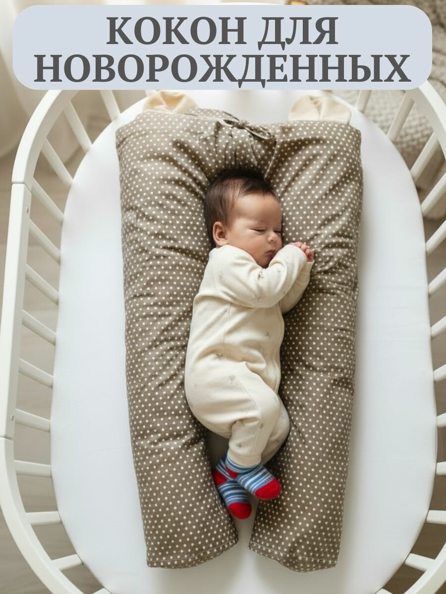 Кокон для новорожденных гнездышко ортопедическая подушка 0+