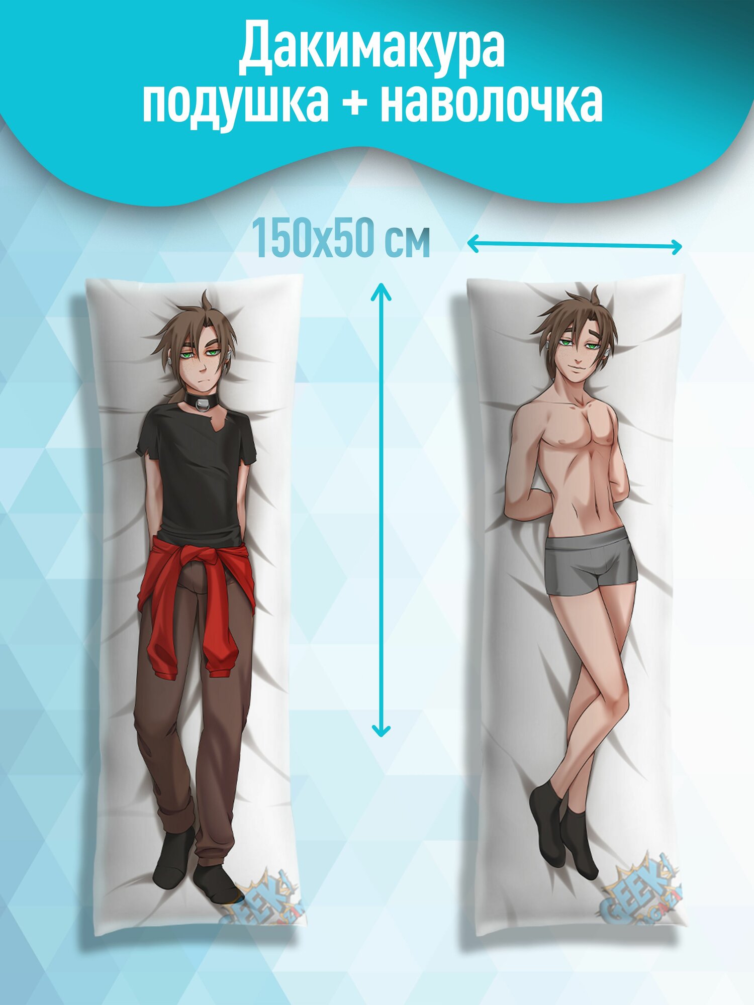 Дакимакура 150/50 см. от Geekmagazin "Фарз - Парень до смерти"