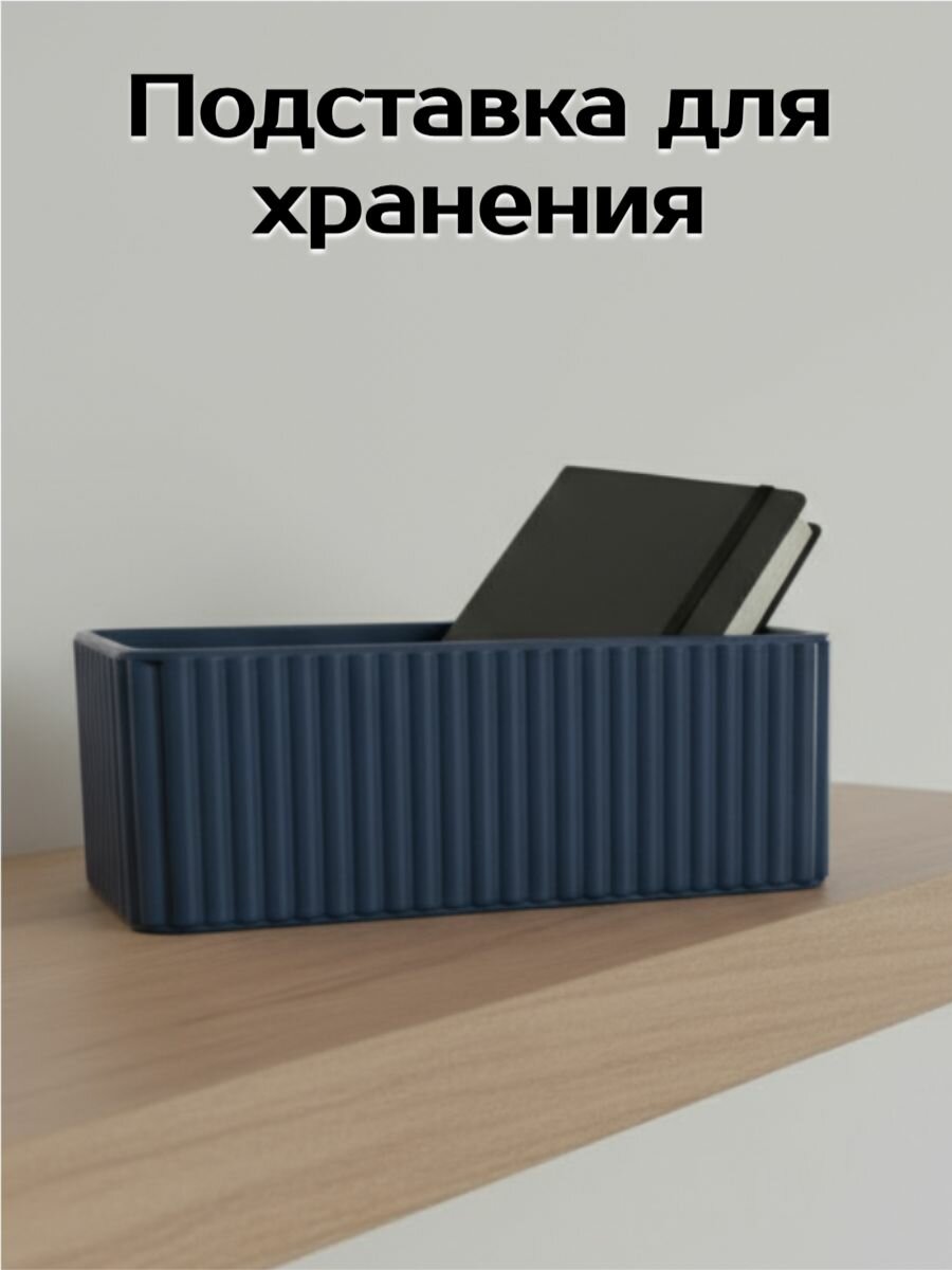 Органайзер для мелочей. Подставка для хранения. Прямоугольная подставка