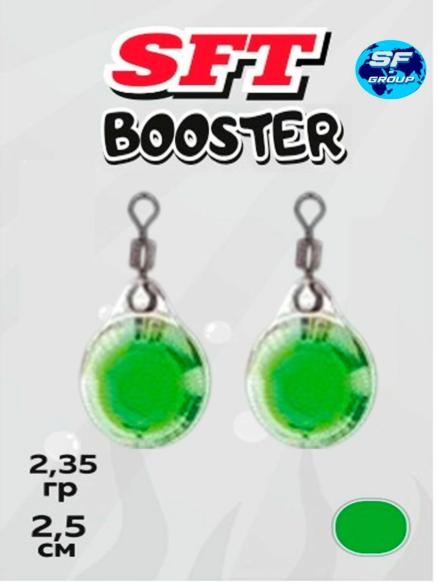 Блесна светодиодная SFT BOOSTER А GREEN зеленый 2,5 см 2,35гр