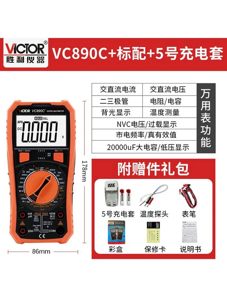 Мультиметр Victor VC890C+ стандарт+зарядка №5