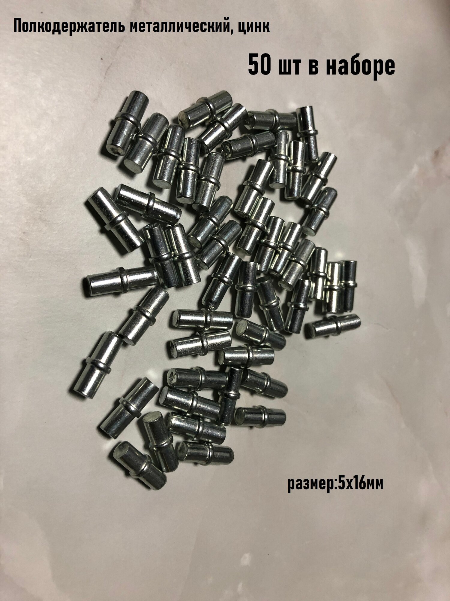 Полкодержатель дупло 5/5х16мм цинк, 50 шт