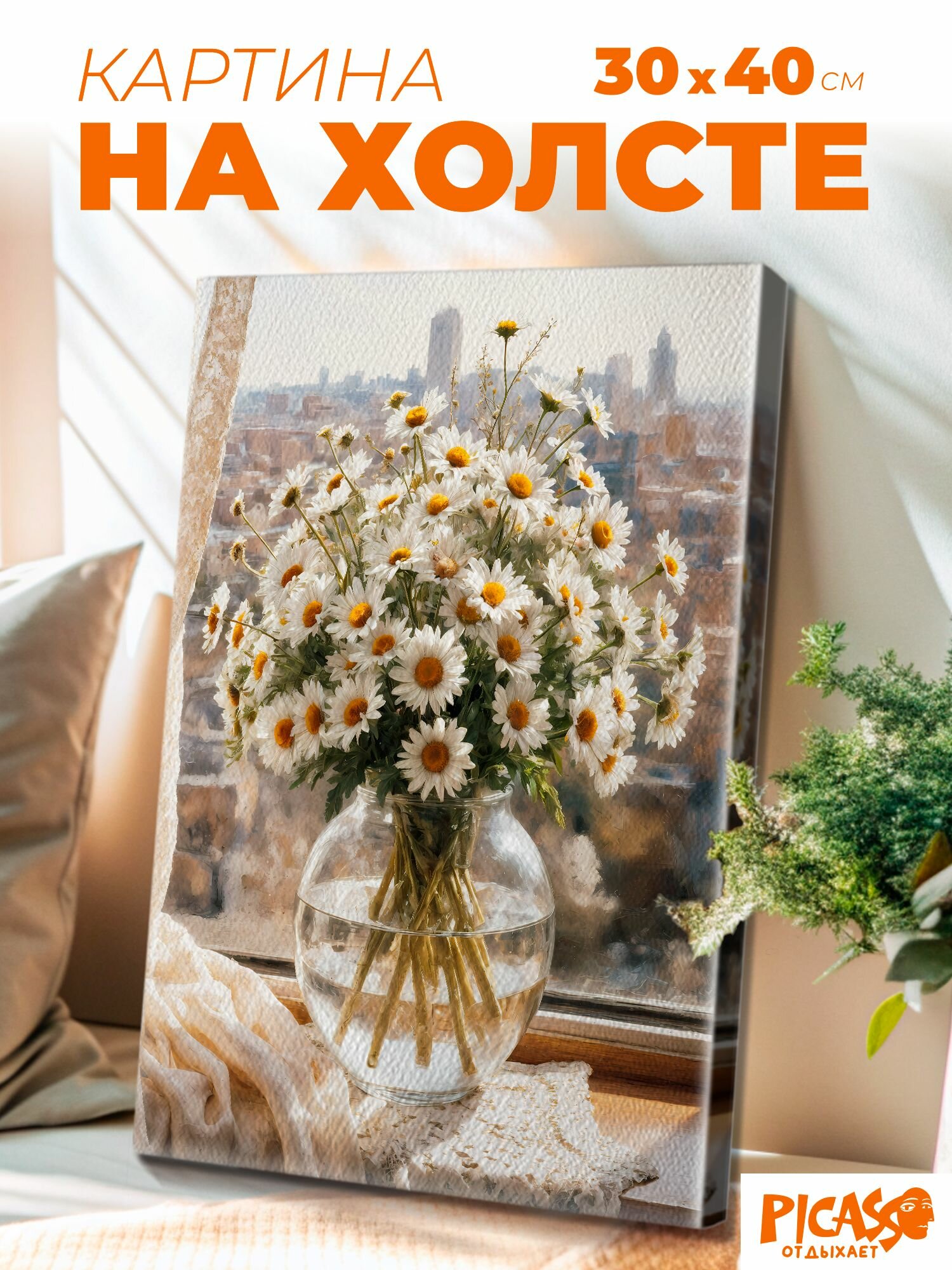 Картина на стену для интерьера ромашки