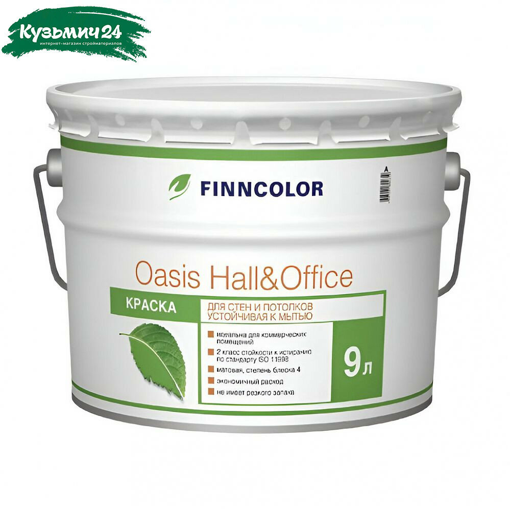 Краска Finncolor Oasis Hall & Office для стен и потолков, устойчивая к мытью, База А белый 9 л