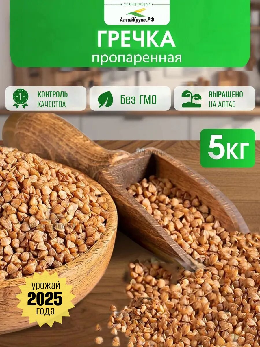 Гречка пропаренная крупа цельная без глютена 5 кг