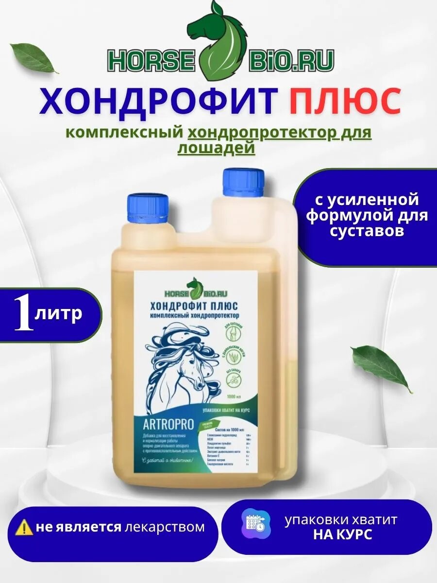 Horse-Bio/Хондропротектор хондрофит плюс ArtroPro для лошадей, 1 л