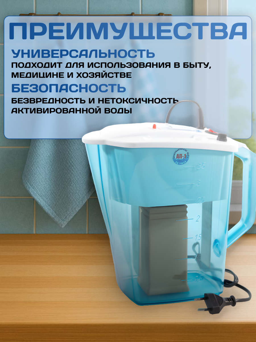 Активатор АП-1 исполнение 3, предназначен для получения живой и мертвой воды — фото 1