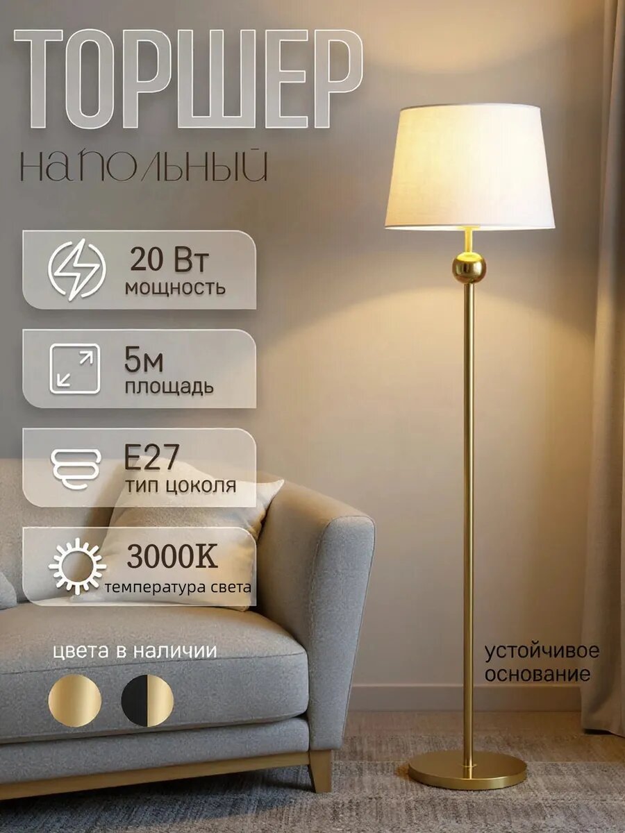 Бронзовый торшер с тканевым абажуром для гостиной и спальни