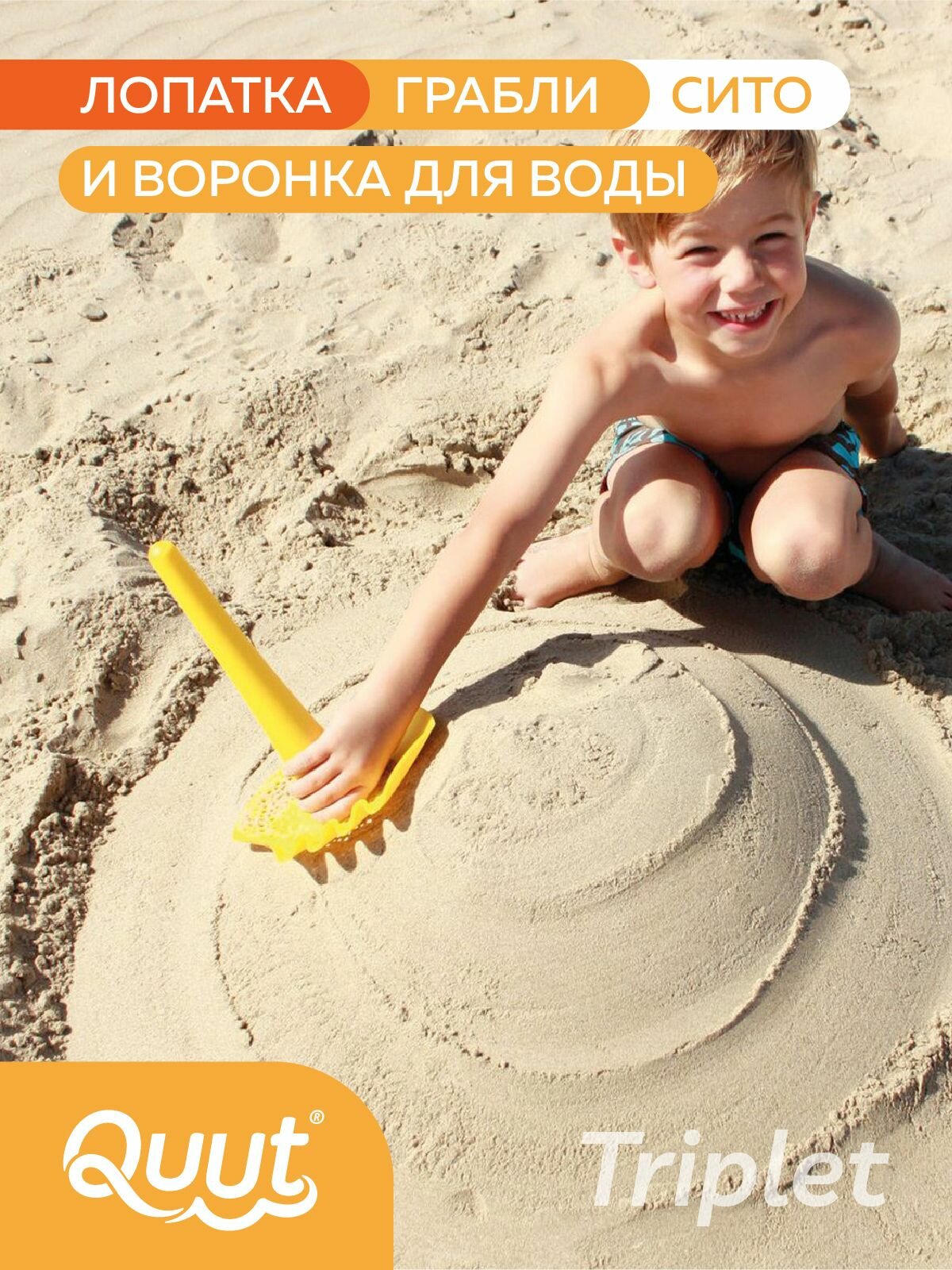 Игрушка для песочницы 4 в 1 Quut Triplet для детей. Цвет: спелый жёлтый