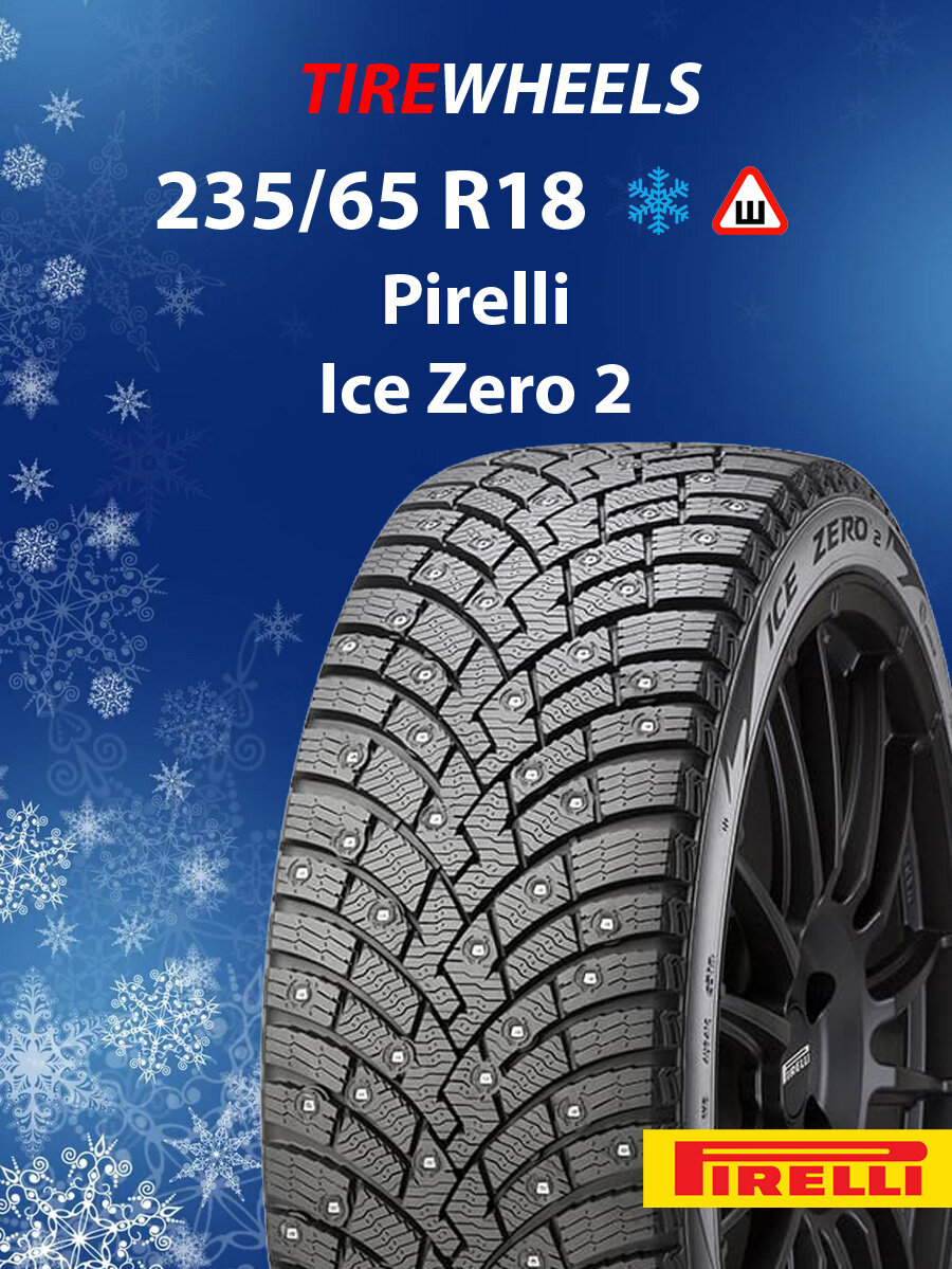 Шины зимние Pirelli Ice Zero 2 235/65R18 110T XL, шипованные