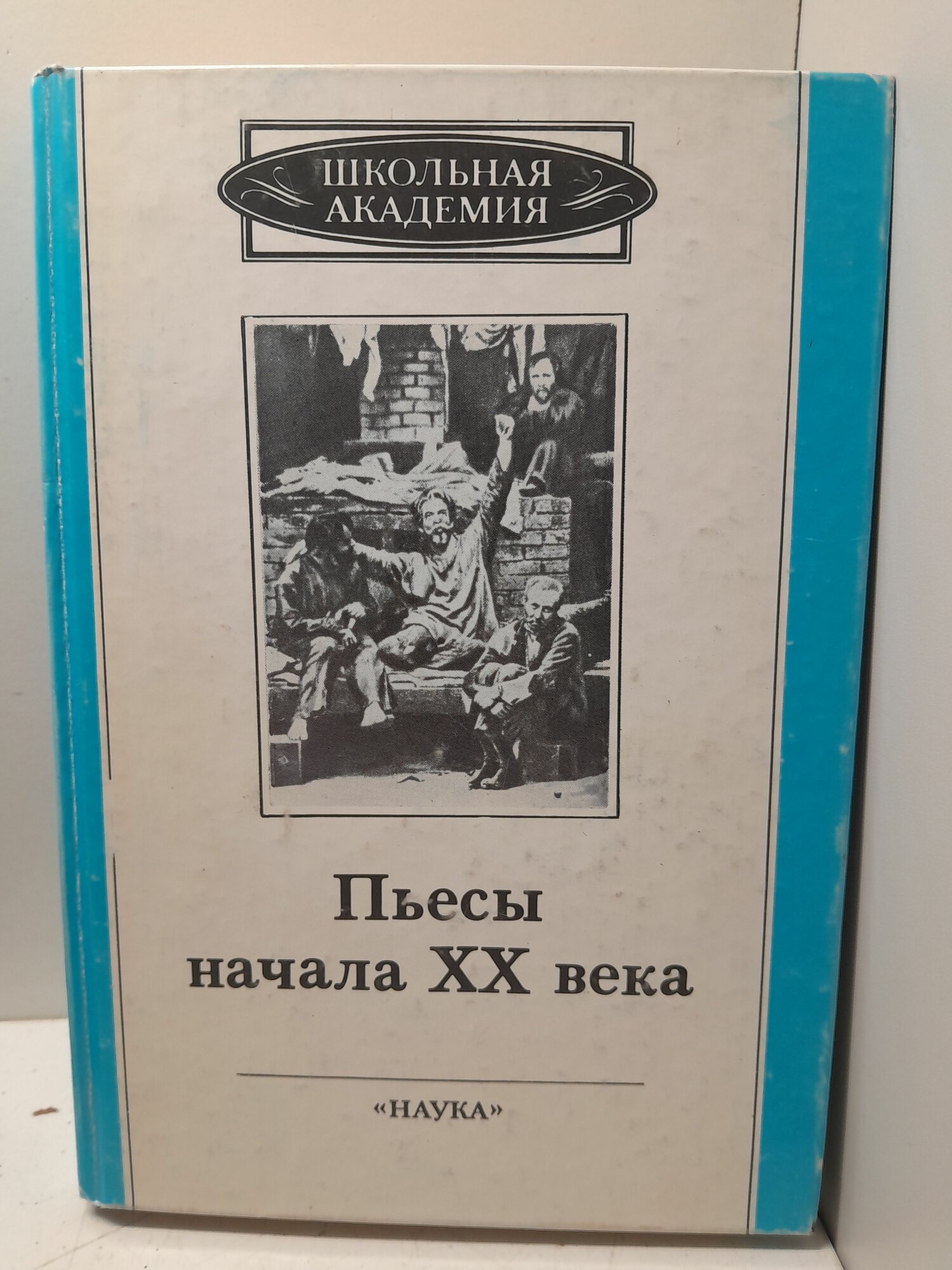 Пьесы начала ХХ века