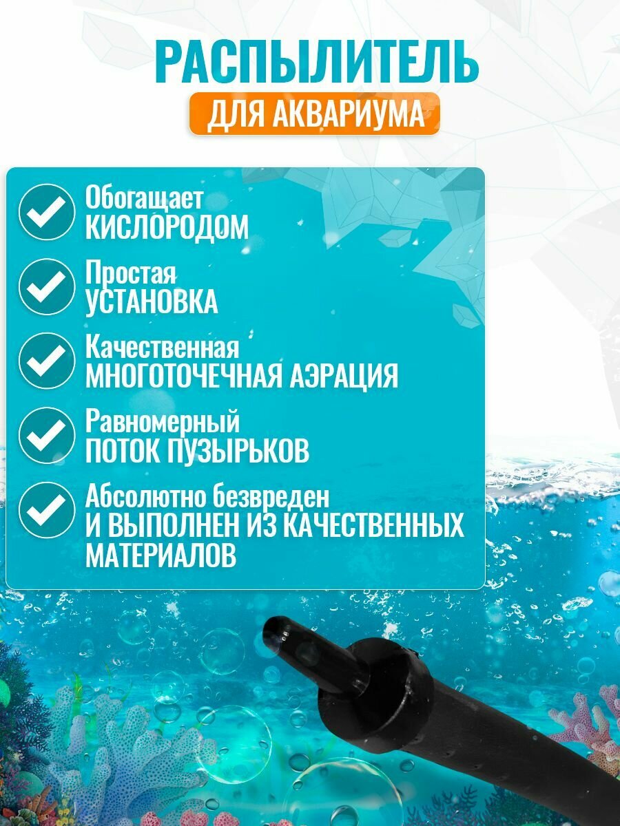 Гибкий распылитель для аквариума 60 см