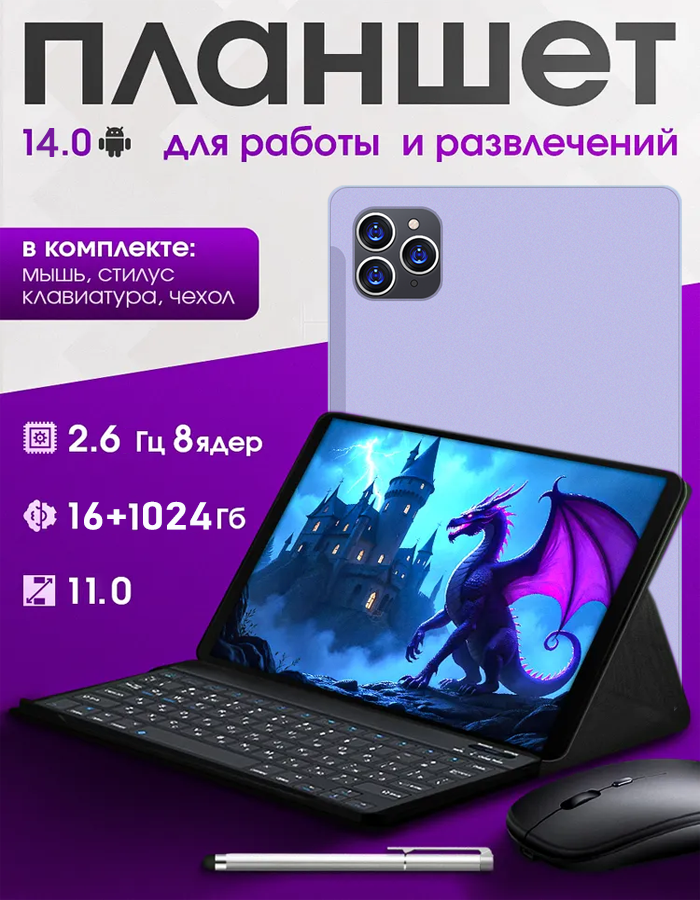 Планшет ADVEPRO Pad16 Pro, Android, 16 ГБ, 1 ТБ, 11,6", Wi-Fi, Bluetooth, GPS, фиолетовый