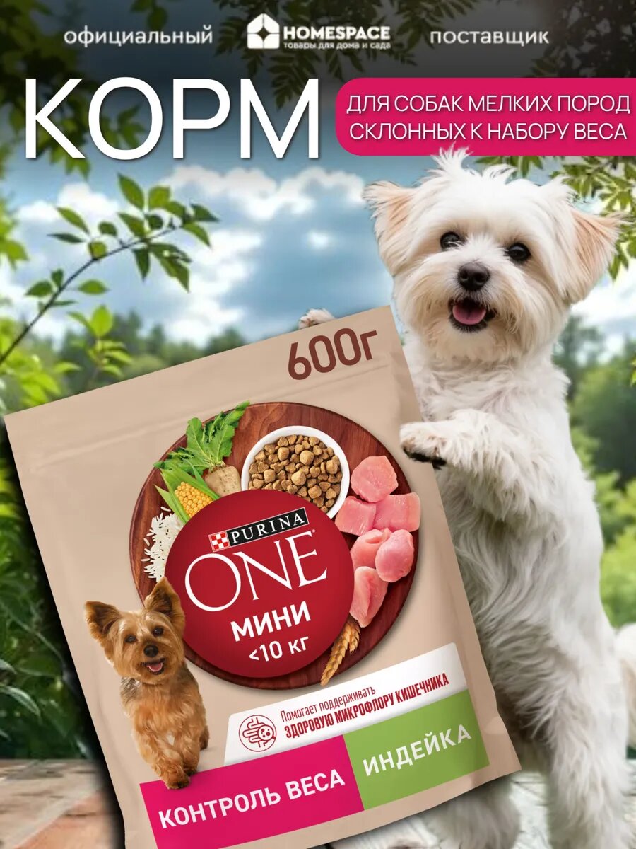 Корм сухой для собак мелких пород 600 гр, с индейкой