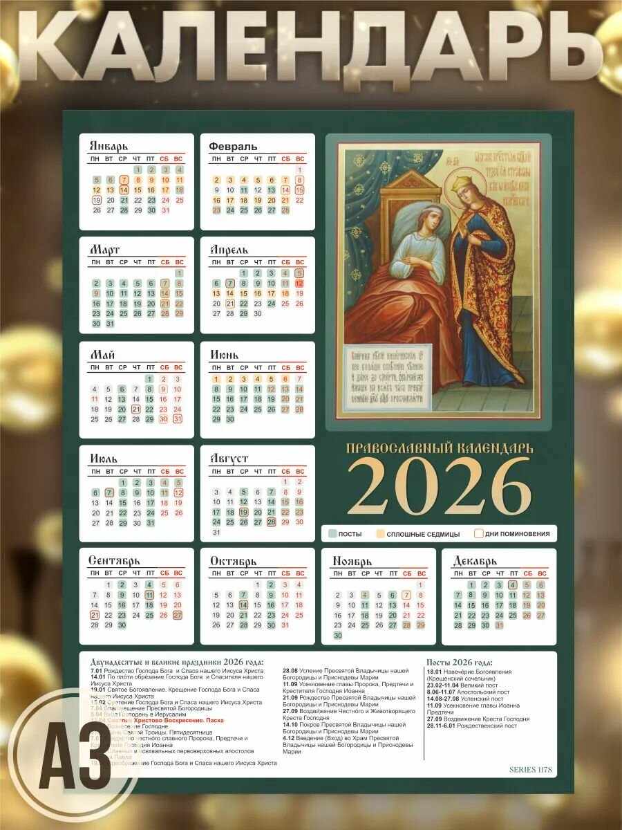 Календарь 2026 Православный Икона Божей Матери Целительница