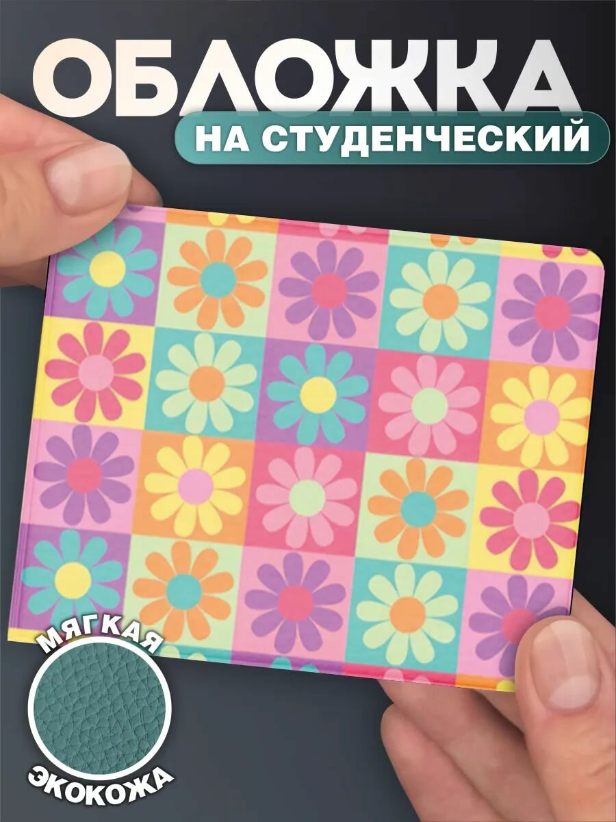 Обложка для студенческого билета