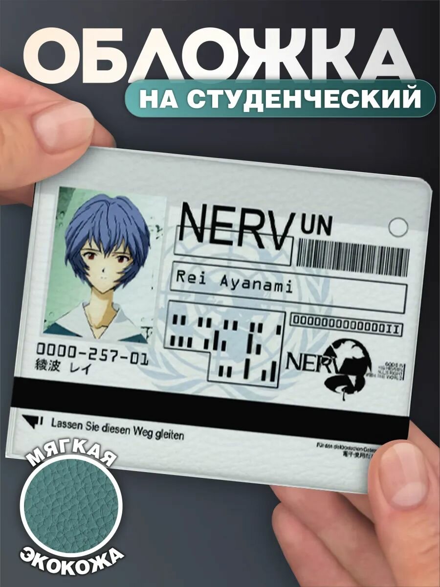 Обложка для студенческого билета