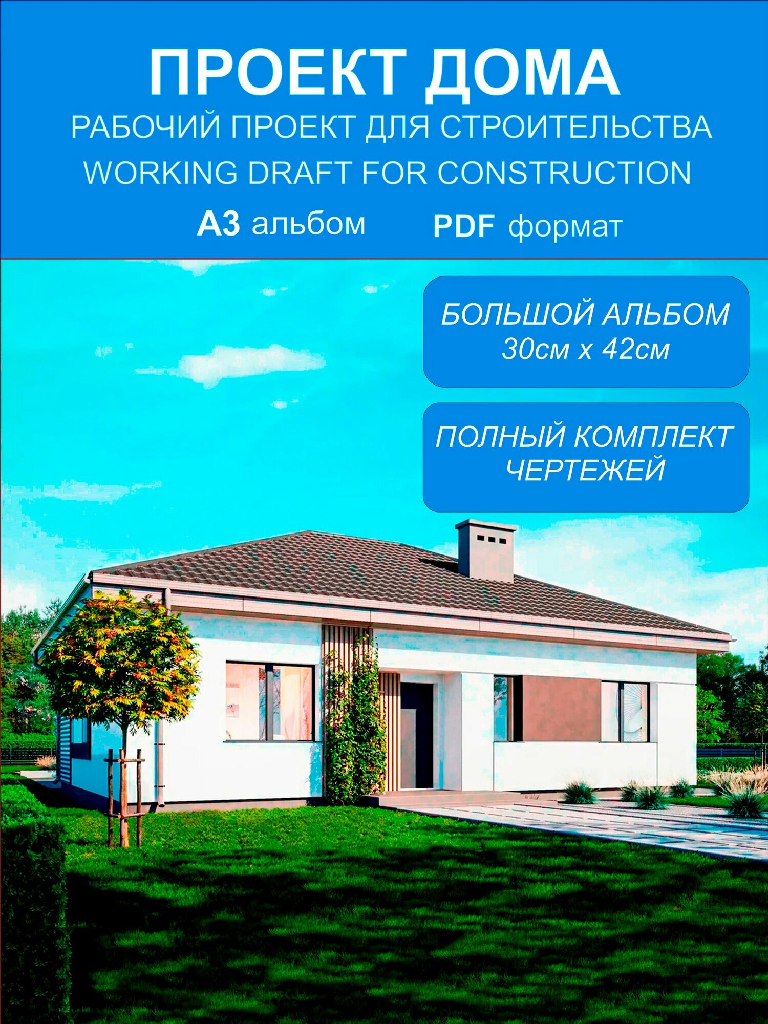 Готовы проект дома GBA102 м2 из газобетона с террасой