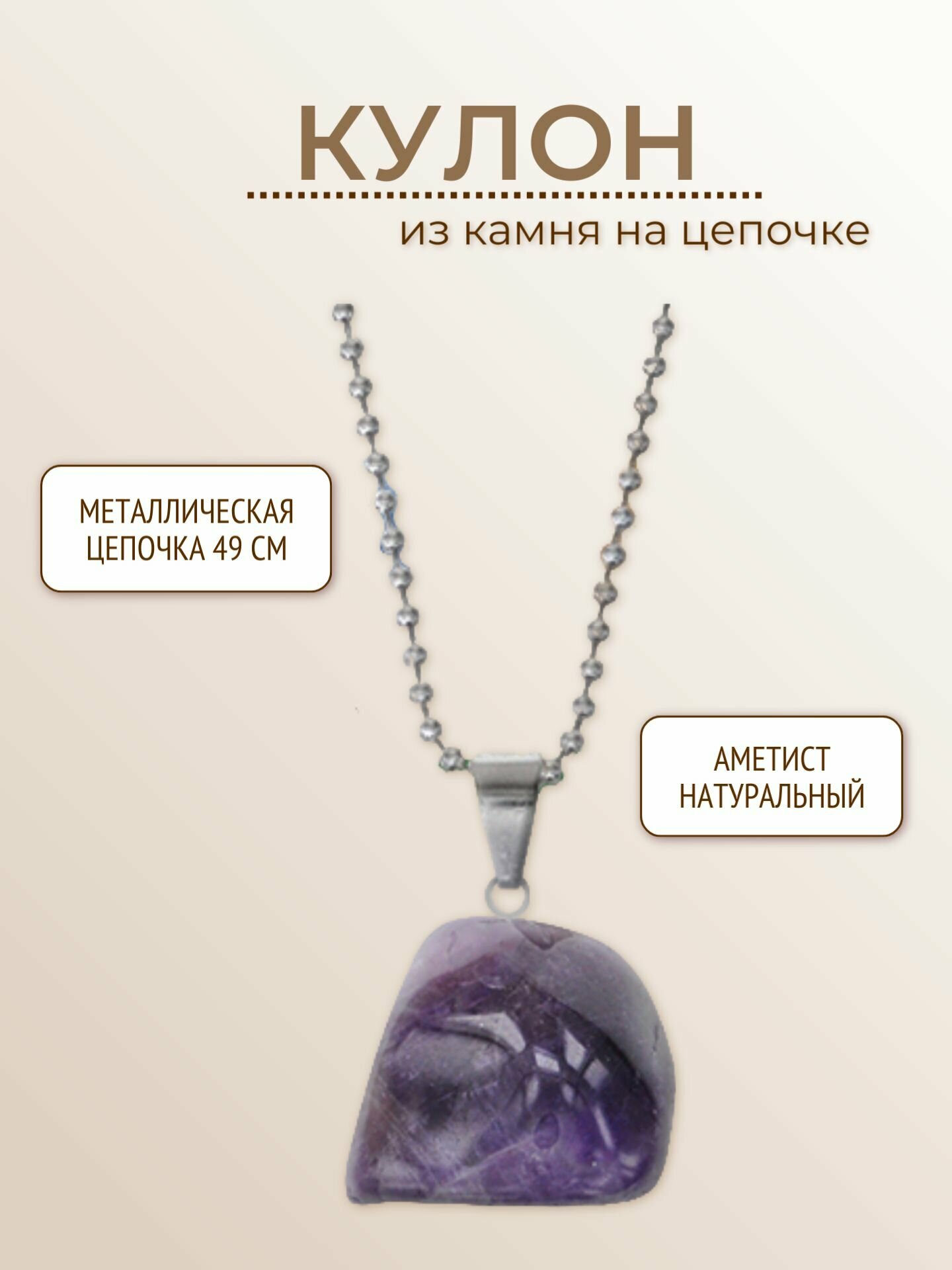 Колье, аметист