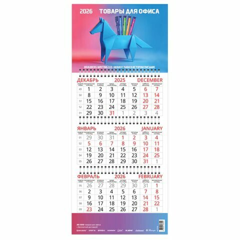 Календарь квартальный на 2026 г, корпоративный базовый, дилерский, универсальный