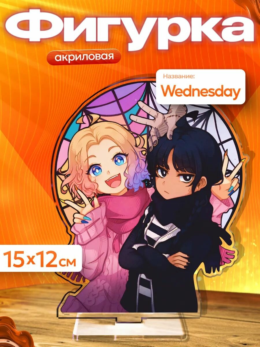 Акриловая фигурка Wednesday