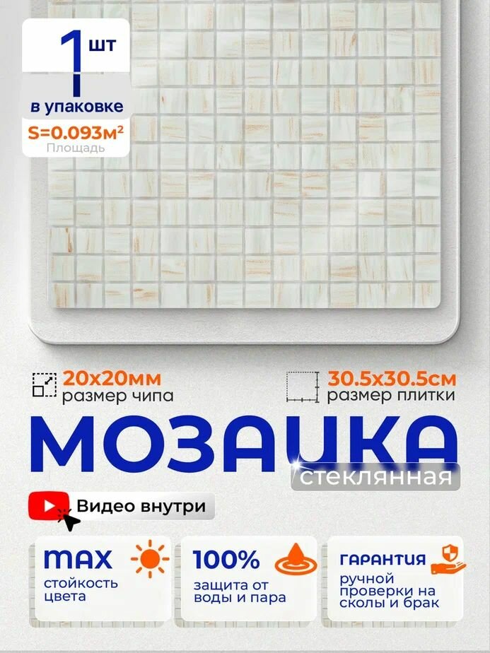 Плитка мозаика стеклянная КерамограД 30,5х30,5см JS17/ 1 сетка