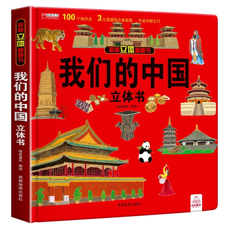 3D книга о географии Китая Demystify