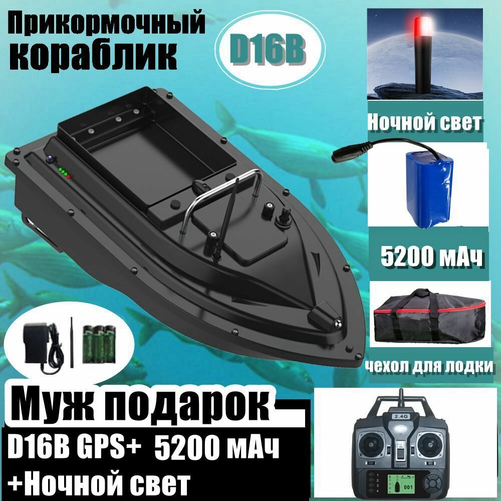 Прикормочный кораблик