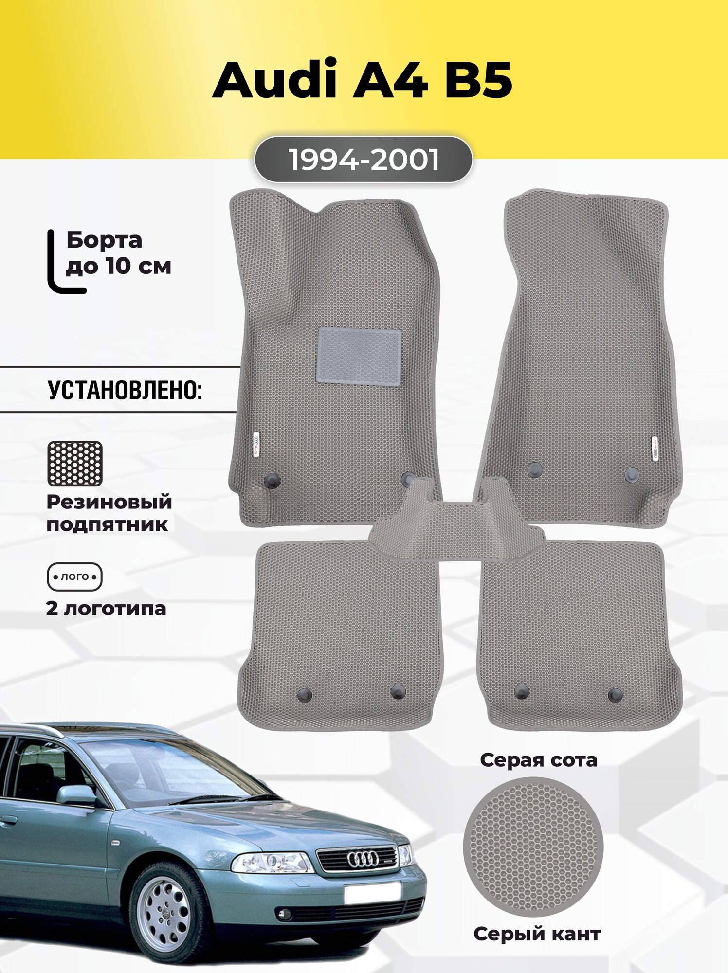 Коврики Ева автомобильные Audi A4 B5 1994-2001 EVA ЭВА с бортами