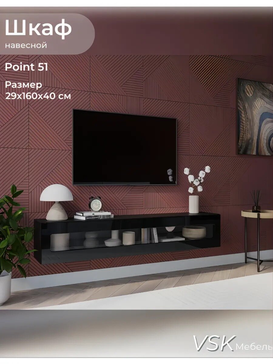 Тумба под ТВ POINT 51, ТВ тумба, тумба под телевизор, шкаф подвесной Черный/Черный глянец, 160х30х29 (ШхВхГ)