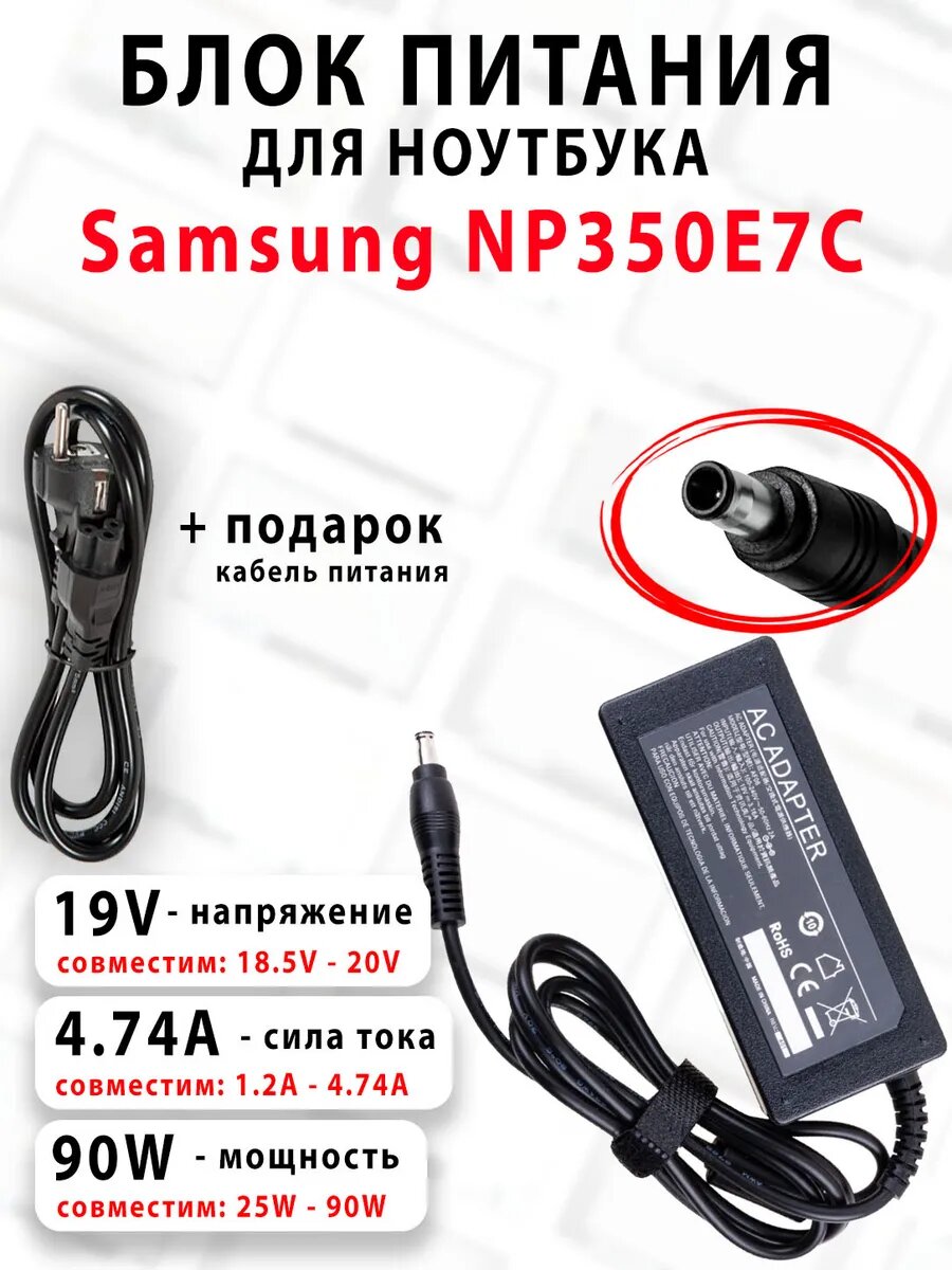 Зарядка для ноутбука NP350E7C
