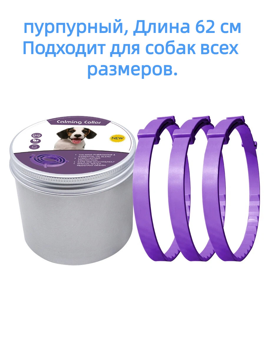 Ошейник для кошек Calming Collar успокаивающий с феромонами (3 штука в упаковке)