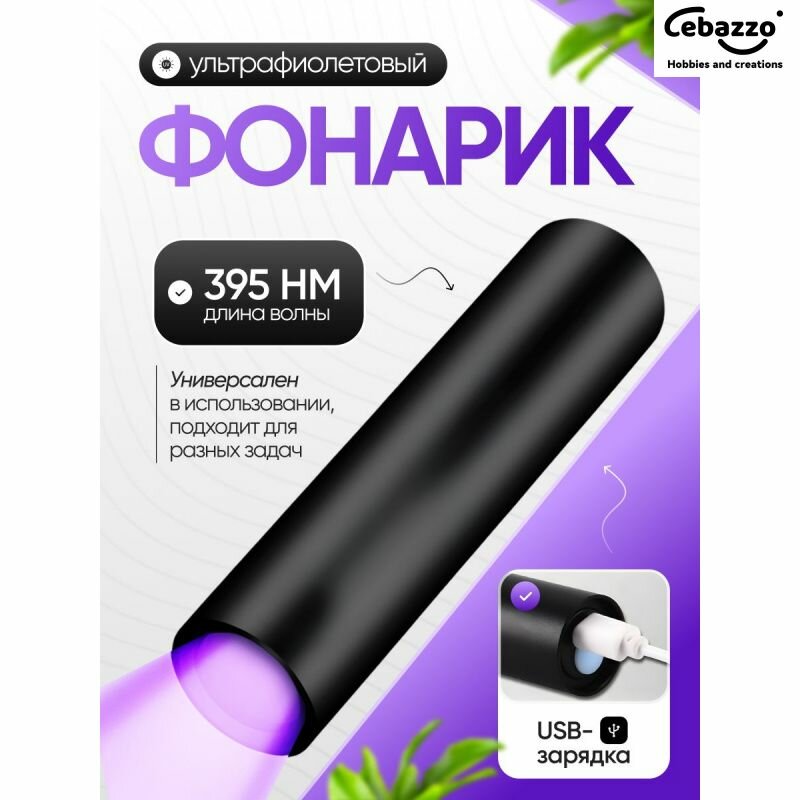 УФ фонарик 395нм Детектор купюр Лампа для проверки овощей и фруктов на остатки пестицидов