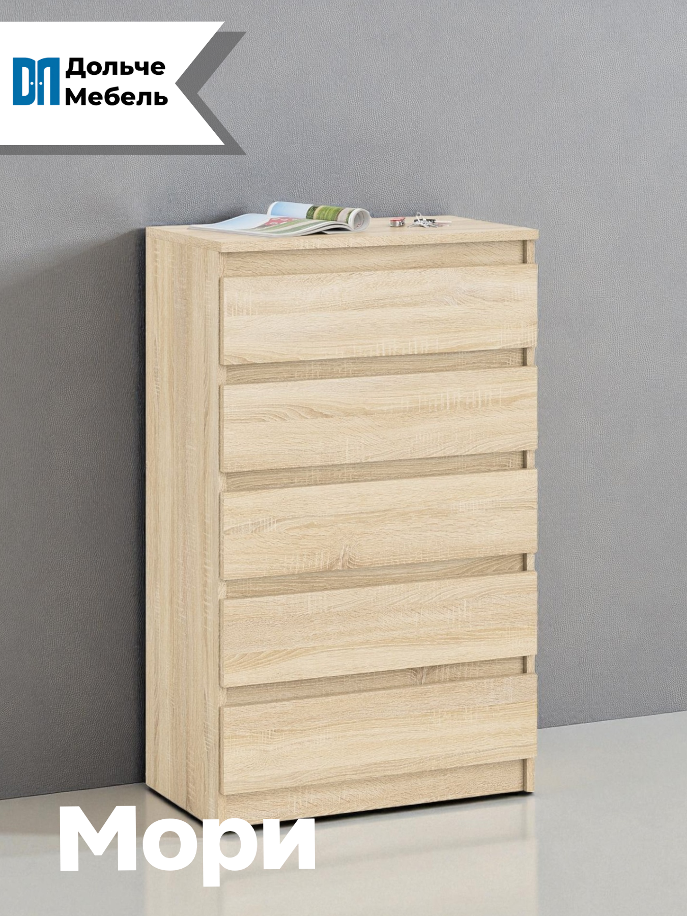 Комод для одежды высокий СВК Мебель Мори МК700.5 с ящиками, цвет дуб сонома