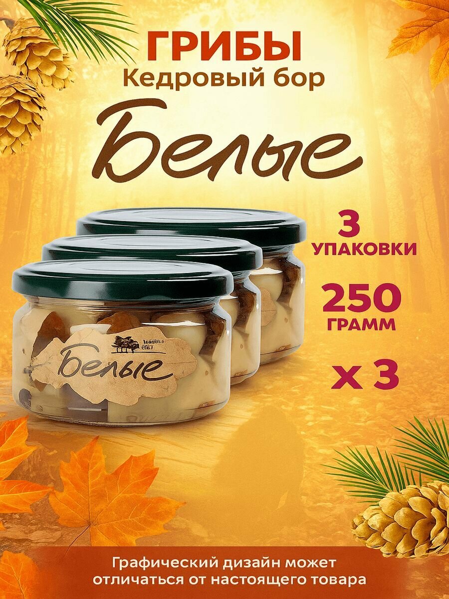 Грибы Кедровый бор Белые 250 г x 3 упаковки
