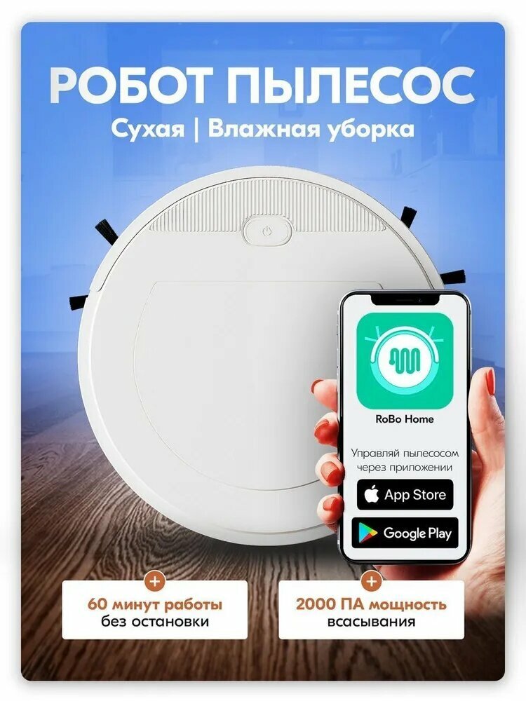 Робот-пылесос Умный робот пылесос для сухой, влажной уборки дома bluetooth, белый