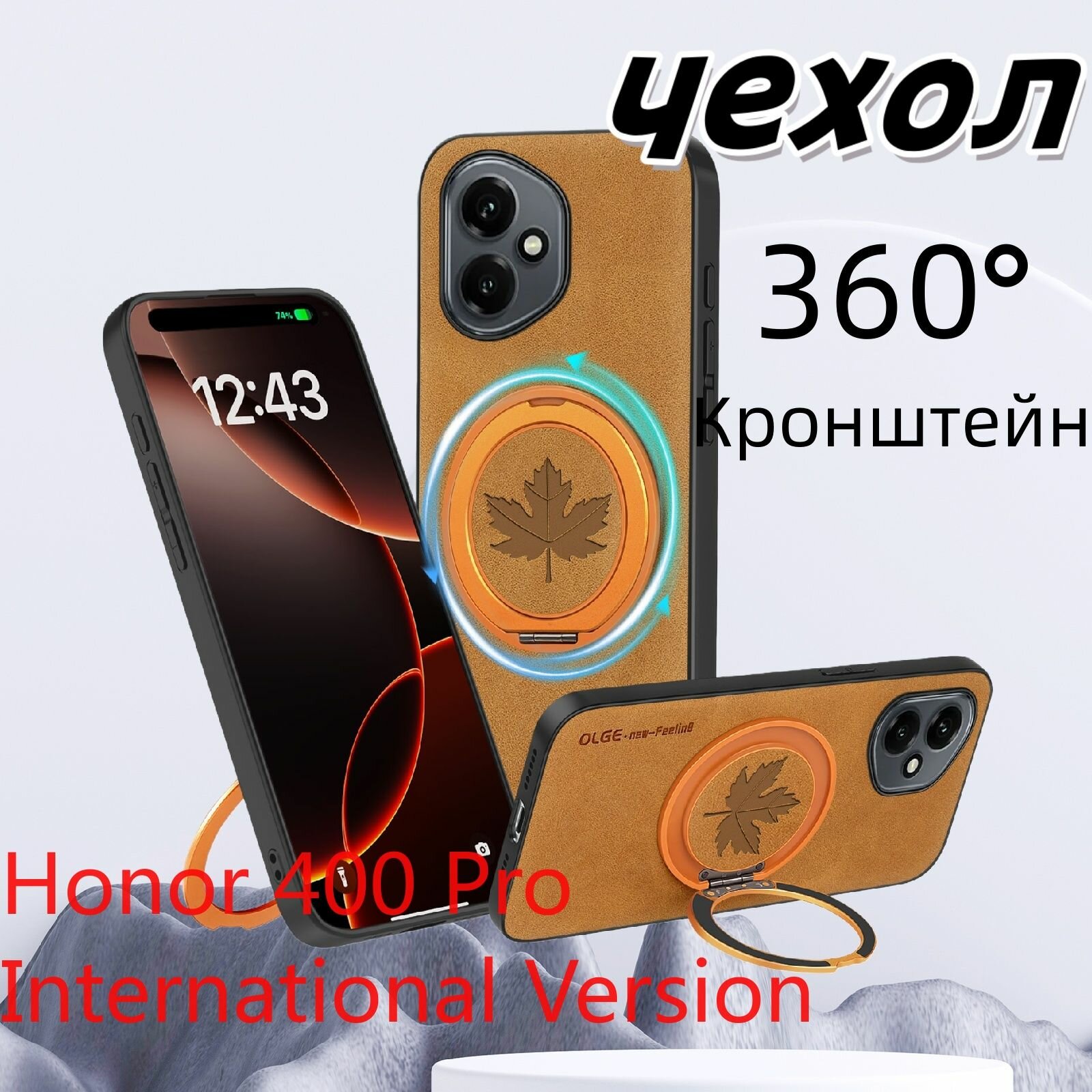 Рисунок кленового листа Чехол для Honor 400 Pro International Version(Хонор 400 Про Международная версия), с кольцом подставкой