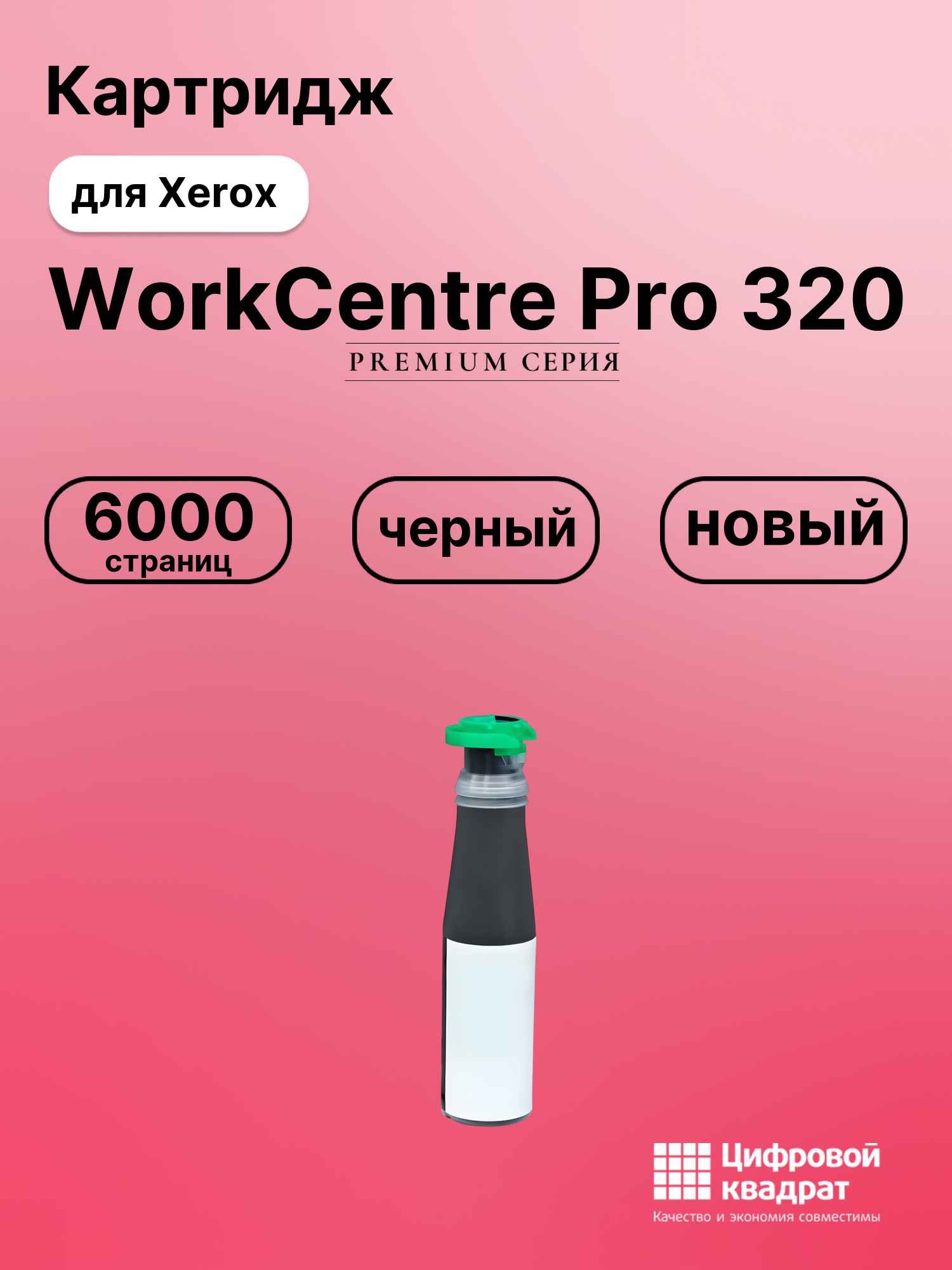 Картридж для Xerox WorkCentre Pro 320 (006R01044), WCP 415, WCP 420, WC 315, WC 415, WCP 315