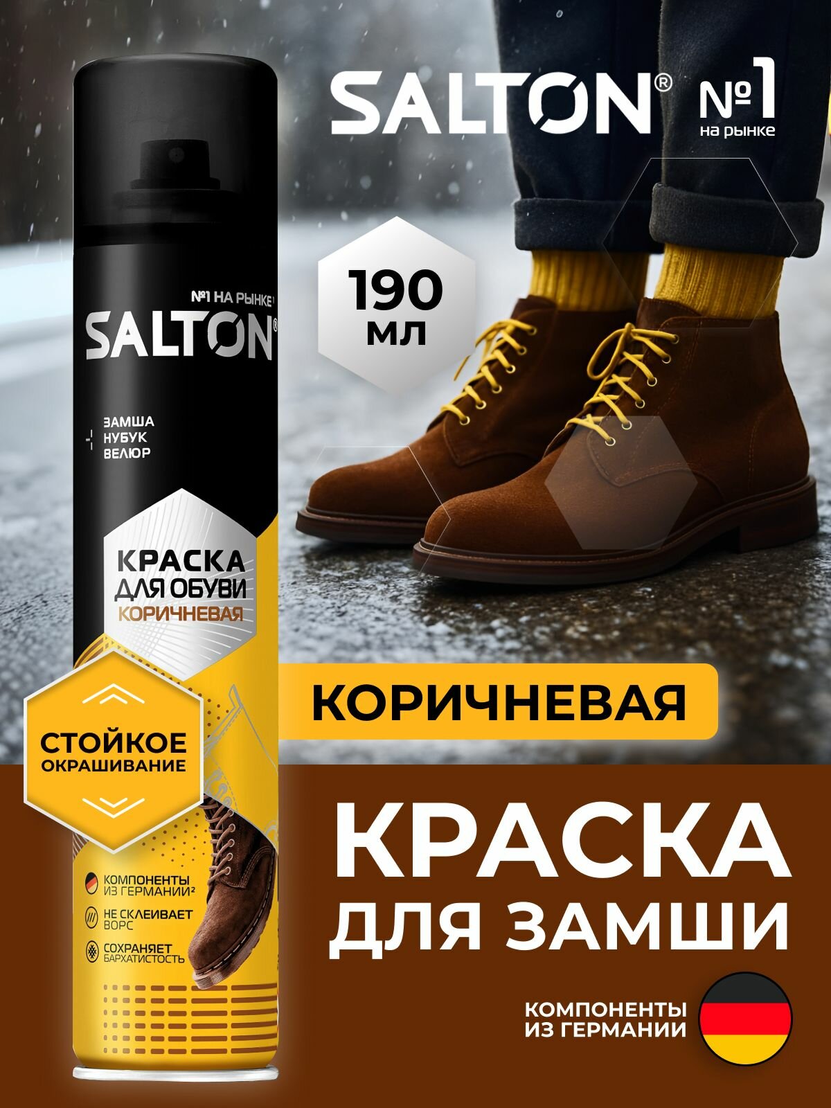 Краска для обуви Salton для замши и нубука для обновления цвета, коричневый
