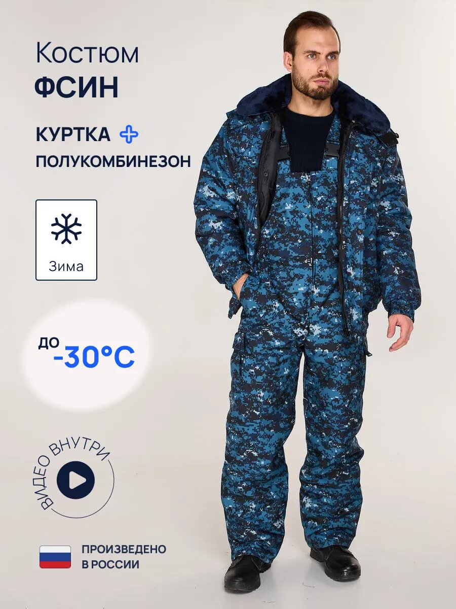 Костюм фсин зимний
