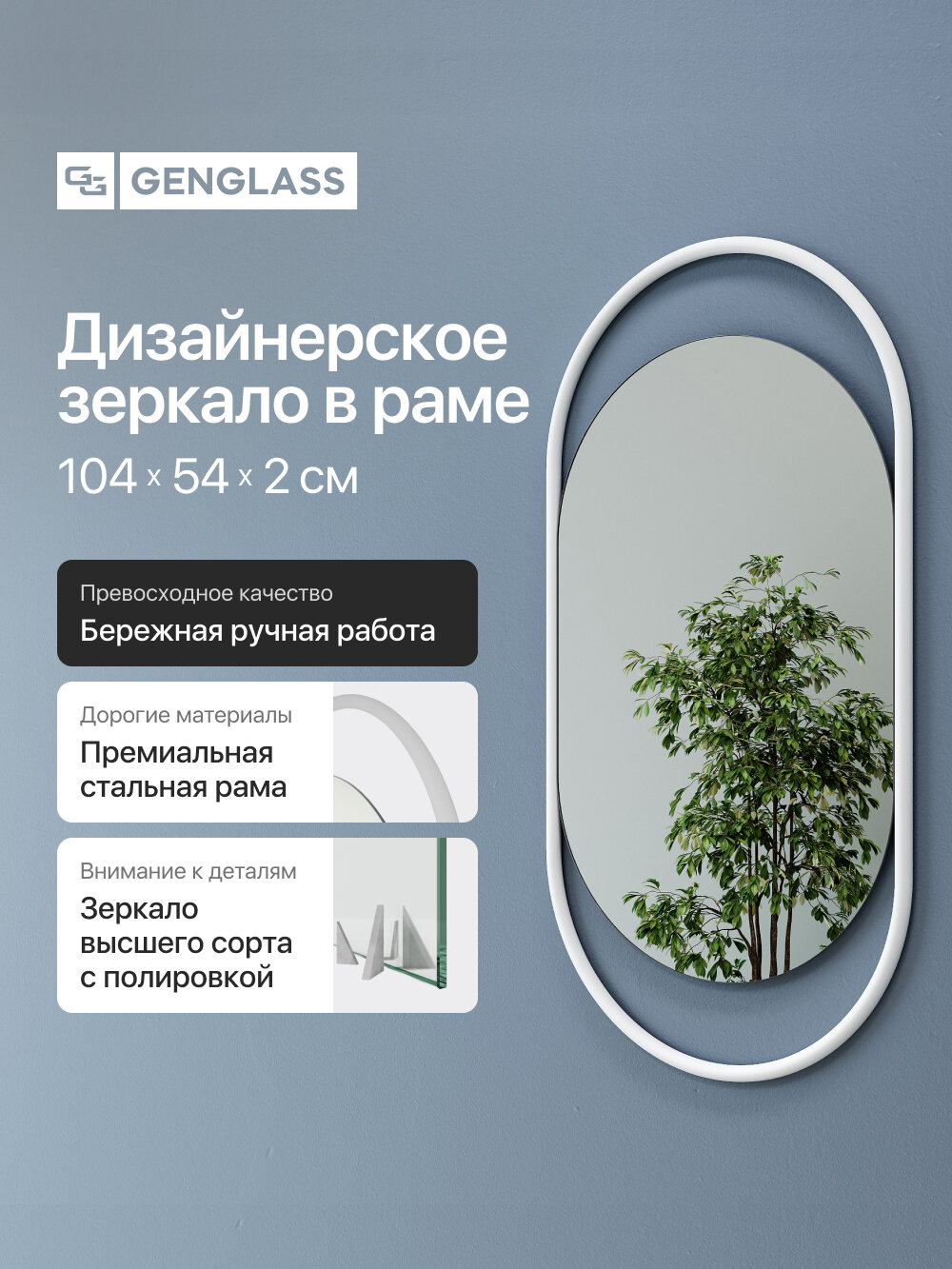 GENGLASS Зеркало настенное в белой металлической раме EVELIX S White 100x50 см